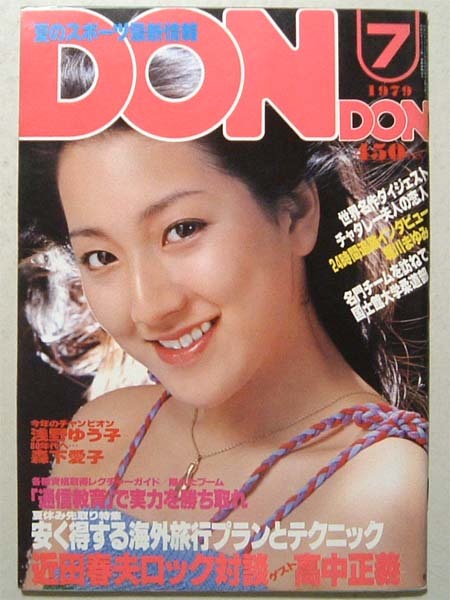 DONDON 1979/7 No.42 浅野ゆう子 沢田和美 浜口香織 朝比奈マリア ジョディ・マッケンジー 森下愛子 堀川まゆみ 高中正義 小悪征夫の落札情報詳細 - Yahoo ...