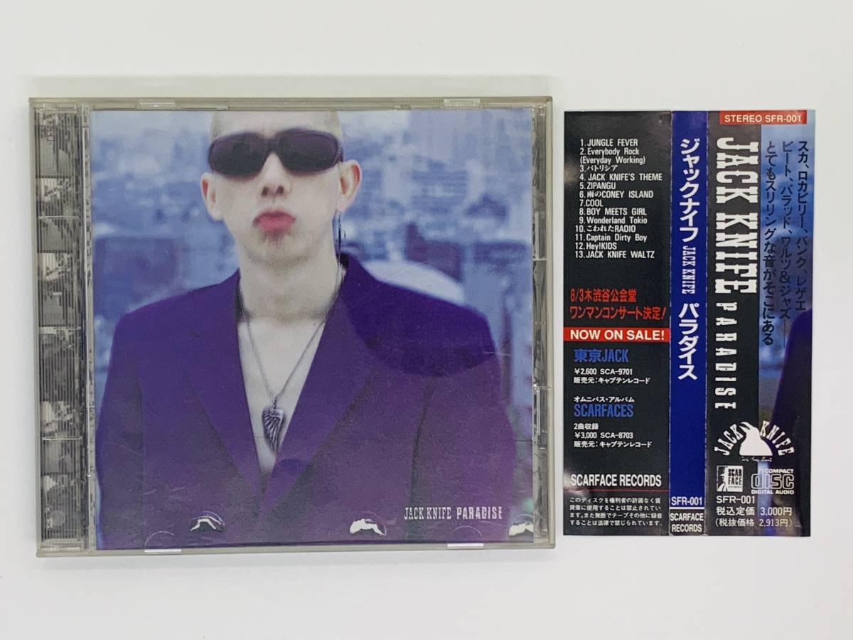 即決CD ジャックナイフ パラダイス / JACK KNIFE / JUNGLE FEVER , パトリシア , ZIPANGU , COOL , こわれたRADIO / 帯付き レア G03 ...