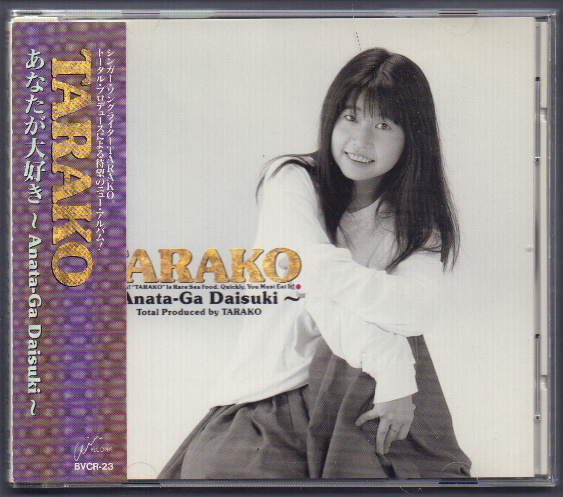 TARAKO オリジナル・アルバム 「あなたが大好き」 ♪悪魔になるの♪瞳の中で♪笑顔♪ 品番:BVCR-23 1990/11/21発売 おおむね美品 の落札情報詳細 - Yahoo ...