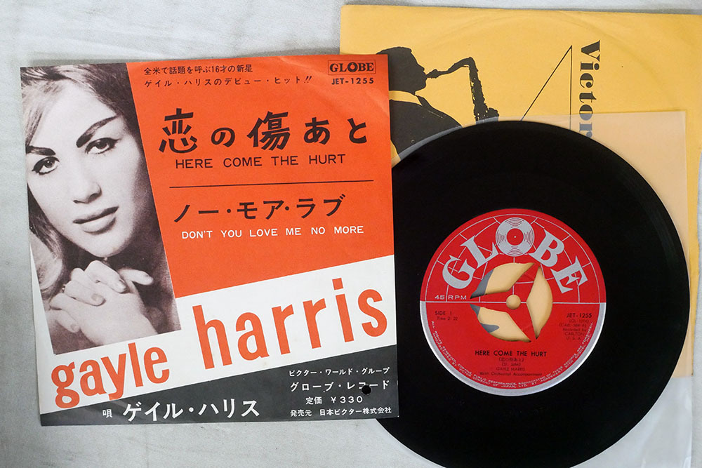 7 ゲイル・ハリス/恋の傷あと/ノー・モア・ラブ/GLOBE JET 1255 の落札情報詳細 - Yahoo!オークション落札価格検索 オークフリー