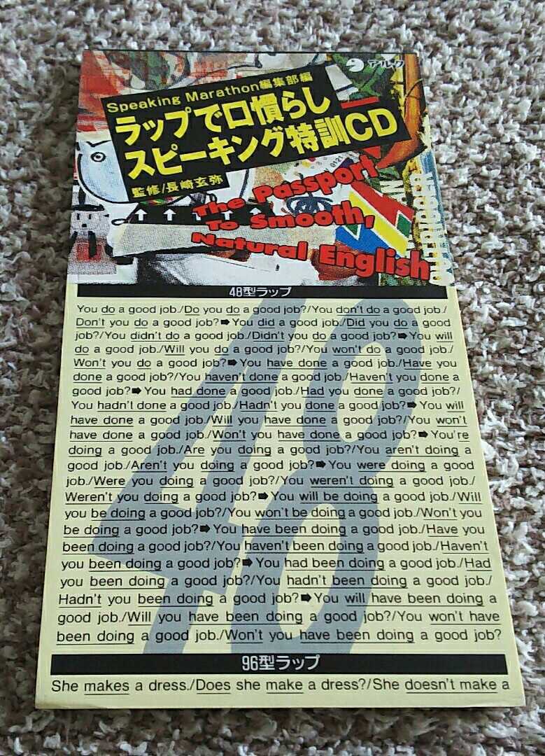 ★☆非売品 珍品 8cm CD ★☆SPM編集部編『ラップで口慣らしスピーキング特訓CD』監修／長崎玄弥の落札情報詳細 - ヤフオク落札価格 ...