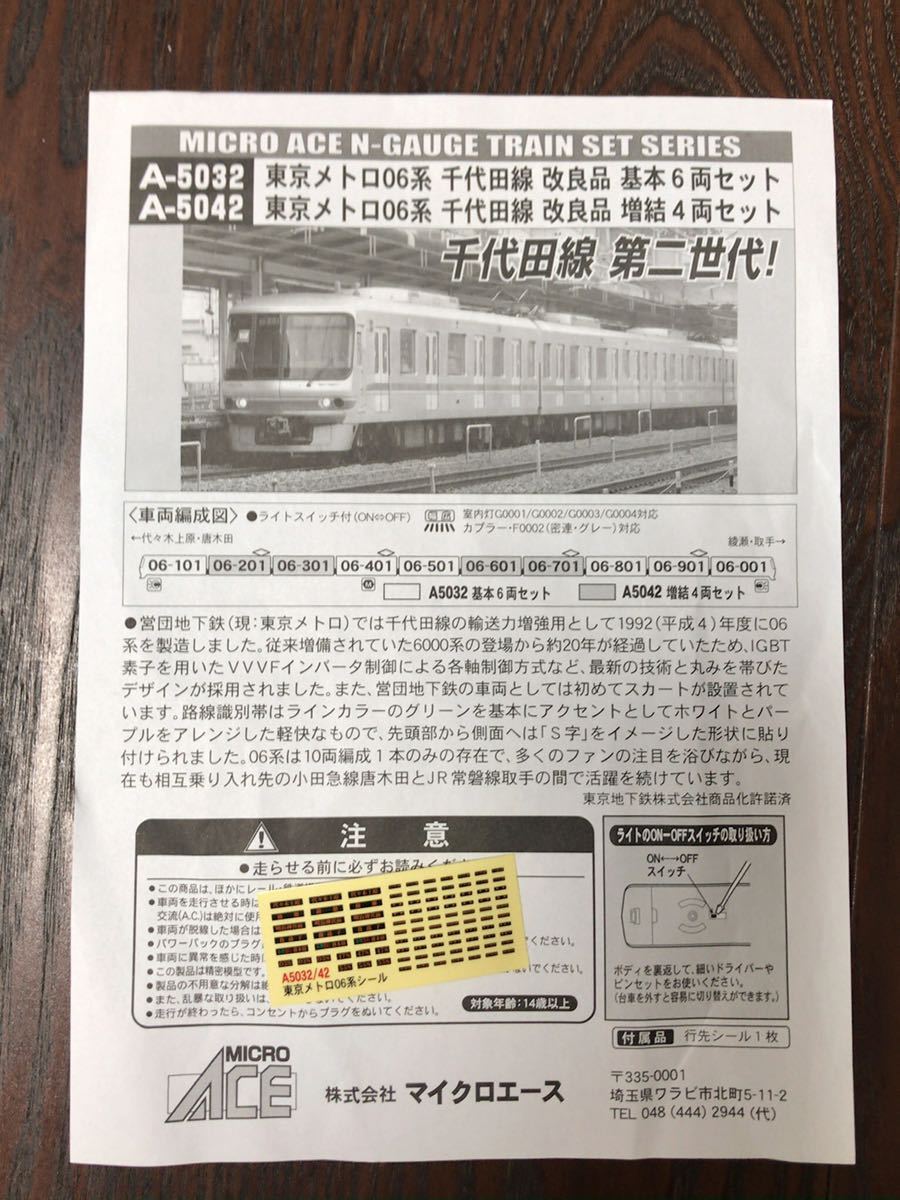【新品】Microace マイクロエース A5032 A5042 東京メトロ 06系 千代田線 【セットバラし・行先表示シール】#16000系 #4000形 #16000形 #小田急の落札情報 ...