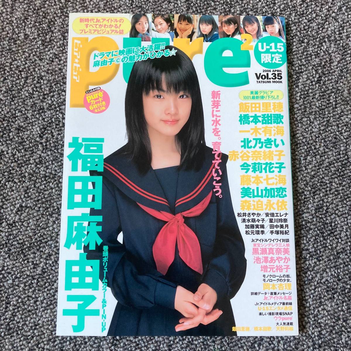 Pure2 ピュアピュア vol.35 2006年4月 福田麻由子 橋本甜歌 一木有海 北乃きい 美山加恋 森迫永依 他 付録トレカなしの落札情報詳細 - Yahoo!オークション落札価格検索 ...