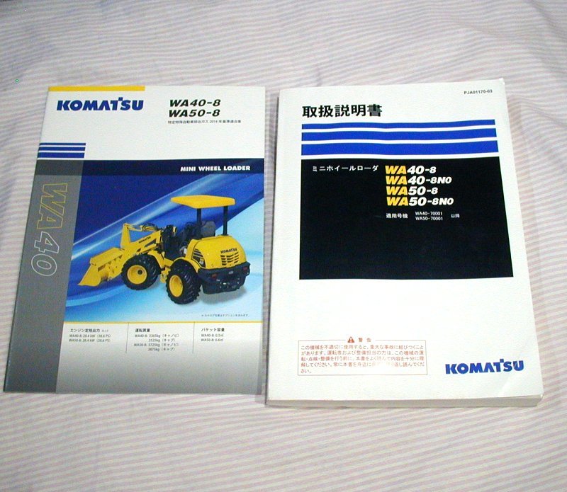 【取扱説明書のみ】コマツ ミニホイールローダ WA40-8 WA40-8NO WA50-8 WA50-8NO ホイールローダー/重機/建機/取説/マニュアルの落札情報詳細 - Yahoo ...