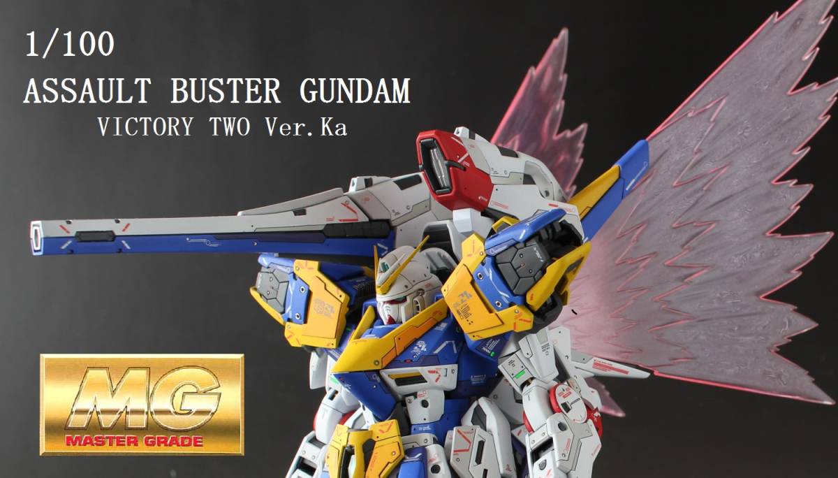 【未使用に近い】MG 1/100 アサルトバスターガンダム V2 Ver.Ka 光の翼エフェクト ガンダム 完成品 ガンプラの落札情報詳細 - Yahoo!オークション落札価格検索 オークフリー