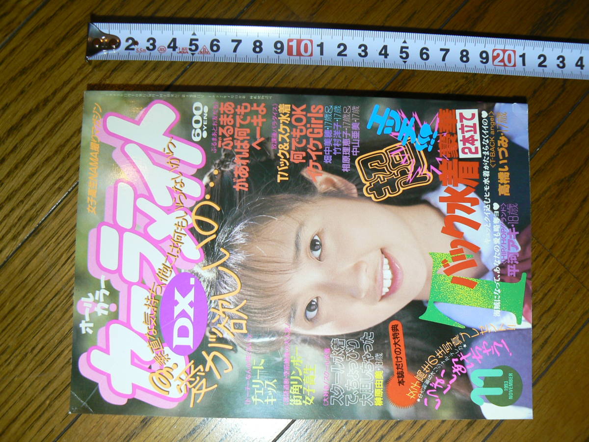 セーラーメイトDX. 1993年11月号の落札情報詳細 - Yahoo!オークション落札価格検索 オークフリー