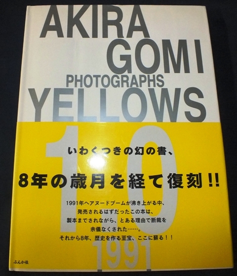 YELLOWS 1.0 1991 いわくつきの幻の書 AKIRA GOMI Photographs 初版 撮影：五味彬 希少 日本人 女性の ...