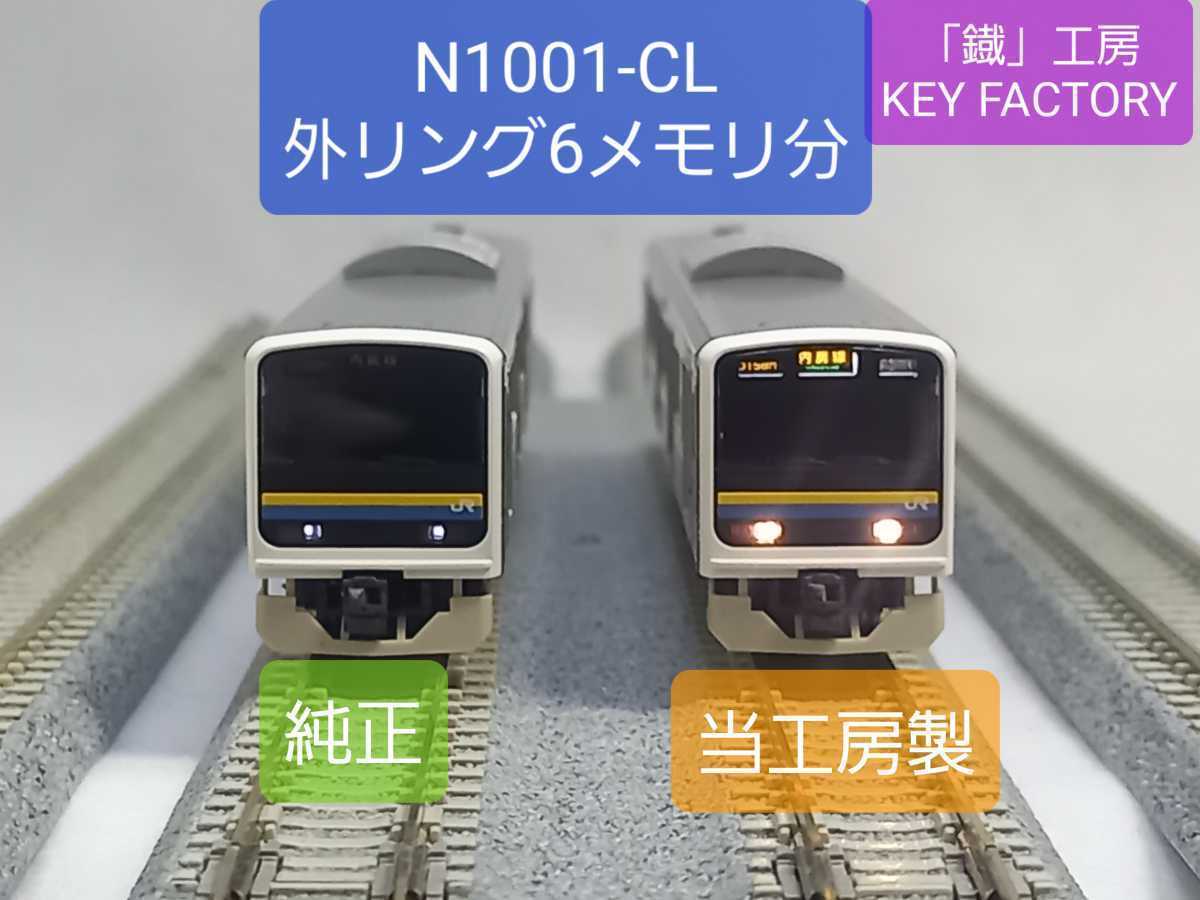 【新品】新製品 常点灯完全対応☆★TOMIX 209系2100番台 MUE-train 新E501系 りんかい線 ライト ユニット LED 基板★☆「鐡」工房 KEY FACTORY の落札 ...