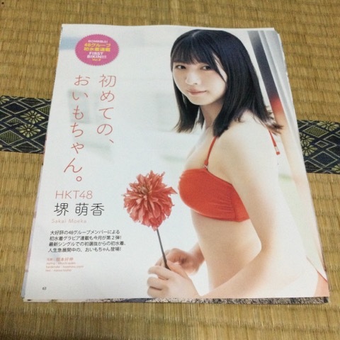 【切り抜き】HKT48・堺萌香 8P BOMB 2021年7月号 送料140円の落札情報詳細 - Yahoo!オークション落札価格検索 オークフリー