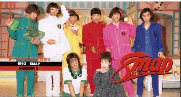 【やや傷や汚れあり】《SMAP・FC会報誌》 SMAP JFC 5 / 1992 / 夢がMORIMORI特集 スマップ・ファンクラブの落札情報詳細 - ヤフオク落札価格検索 オークフリー