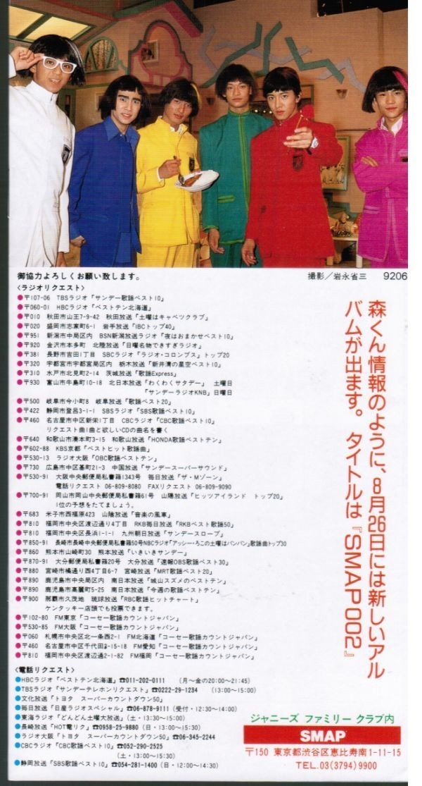 【やや傷や汚れあり】《SMAP・FC会報誌》 SMAP JFC 5 / 1992 / 夢がMORIMORI特集 スマップ・ファンクラブの落札情報詳細 - ヤフオク落札価格検索 オークフリー