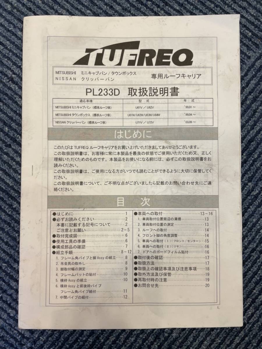 精興工業 TUFREQ ルーフキャリア クリッパーバン ハイルーフ U71V U72V PH233D 美品 の落札情報詳細| ヤフオク落札価格情報 オークフリー