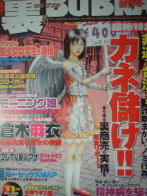【目立った傷や汚れなし】裏BUBKA 2001年11月号 創刊号の落札情報詳細 - ヤフオク落札価格検索 オークフリー
