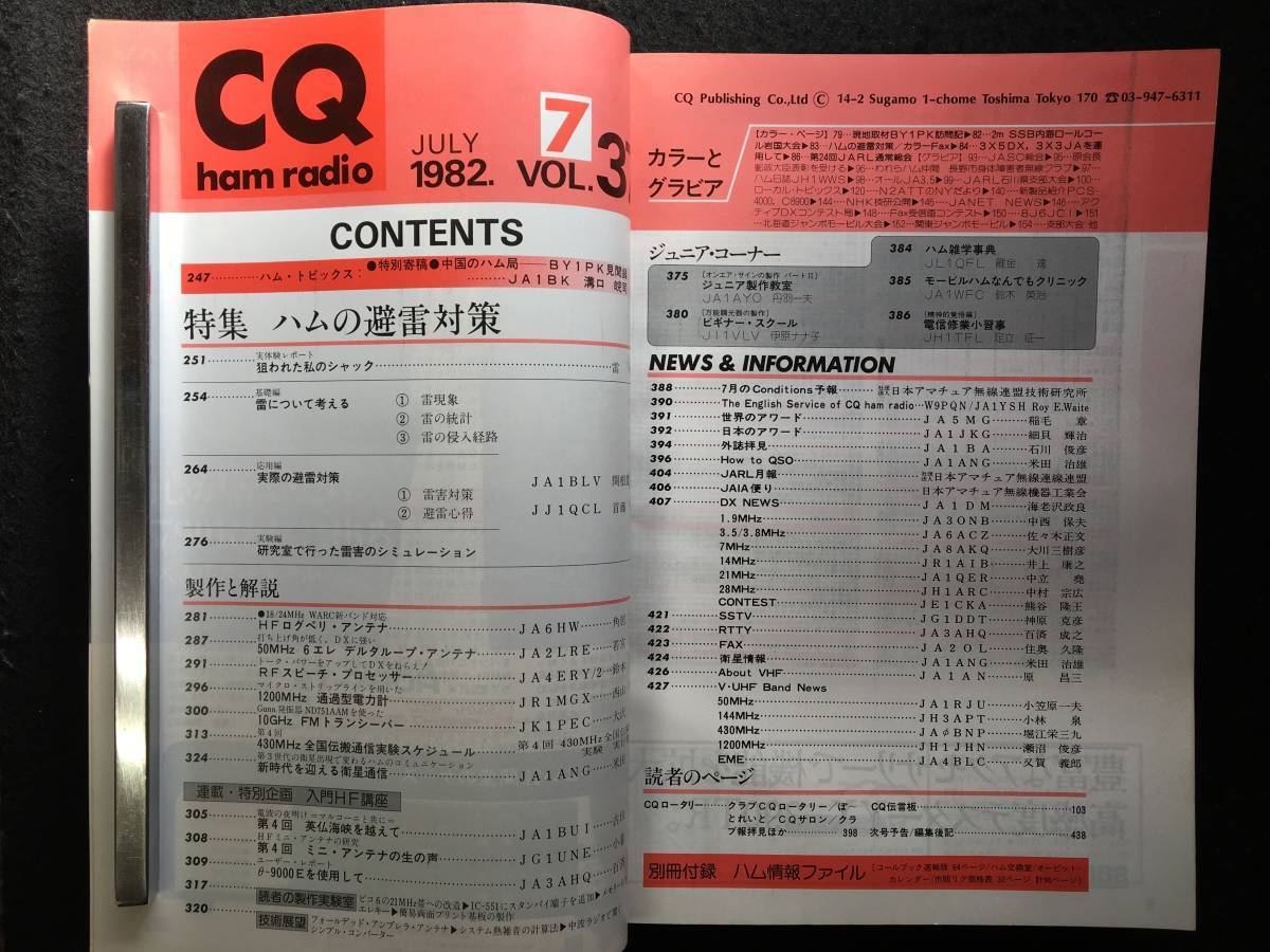 【傷や汚れあり】★CQ ham radio ハムラジオ 1982年7月号 No.433★特集 ハムの避雷対策★CQ出版★RZ-567★の落札情報詳細 - Yahoo!オークション落札価格検索 ...