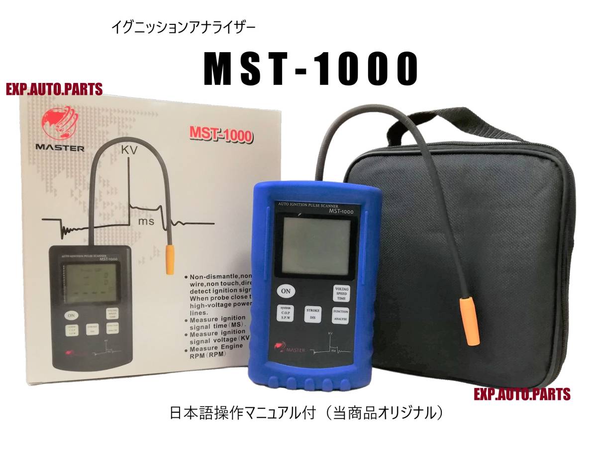 【未使用】イグニッションアナライザー MST-1000 MASTER イグニッションコイル 診断 TA500J互換機能 B1の落札情報詳細 ...