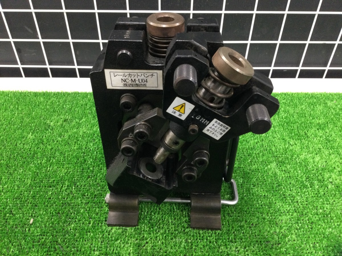 【傷や汚れあり】【領収書発行可】〇西川製作所 マルチパワーツール レールカットパンチ NC-M-U04 [ITIYQFP77MY2]の落札情報詳細 - Yahoo!オークション落札価格検索 ...