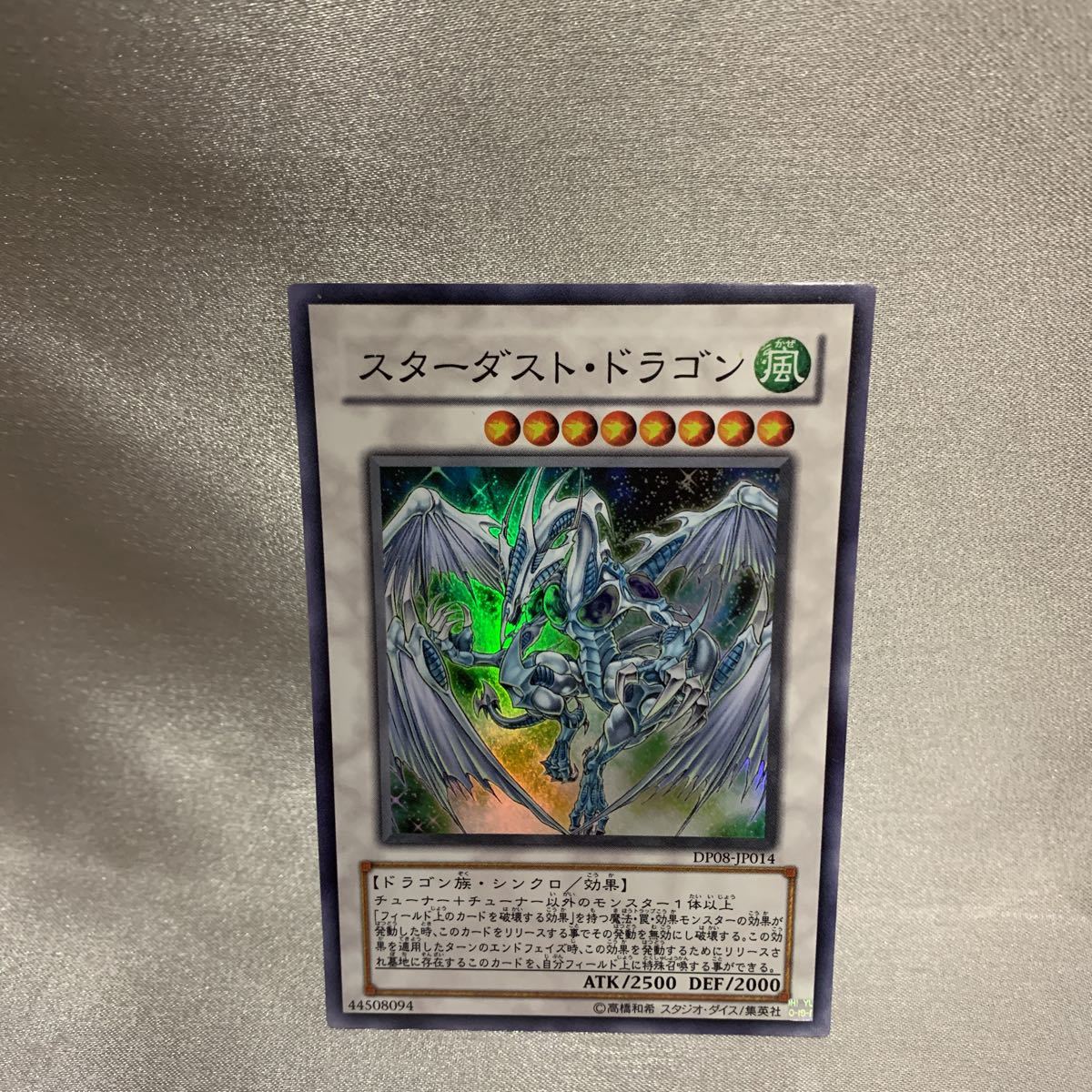 【未使用に近い】2202131 遊戯王 遊戯王カード スターダスト・ドラゴン TDGS- JP040 DP08-JP014の落札情報詳細 - ヤフオク落札価格検索 オークフリー