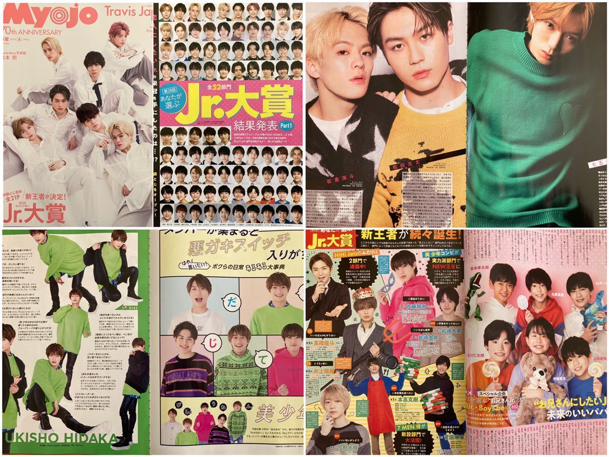【目立った傷や汚れなし】☆☆Travis Japan/美 少年/Jr.大賞☆切り抜き Myojo 2022年4月号 16P＋W袋とじの落札情報詳細 - ヤフオク落札価格検索 オークフリー