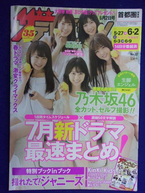 【やや傷や汚れあり】3225 ザ・テレビジョン首都圏関東版 2017年6 2号no 22 ★送料1冊150円3冊まで180円★ の落札情報詳細