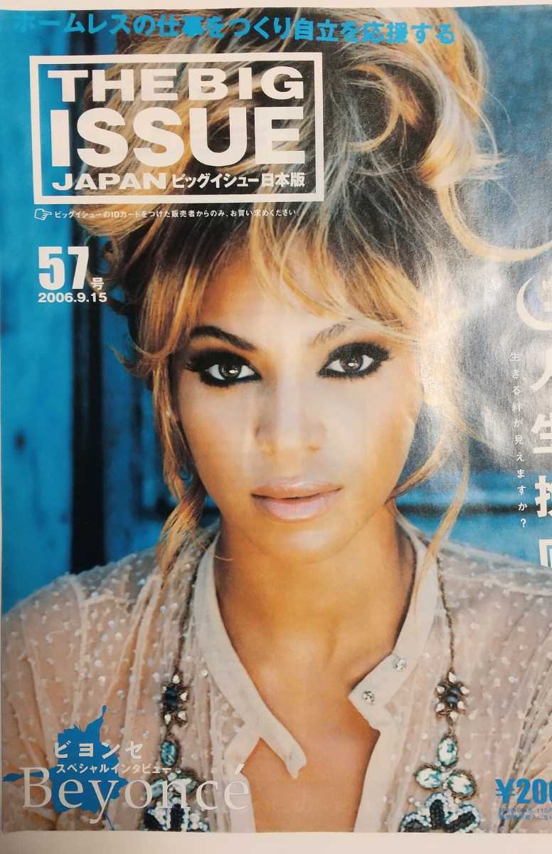 【未使用に近い】THE BIG ISSUE ビッグイシュー日本版（VOL、57）ビヨンセ Beyonceの落札情報詳細 - ヤフオク落札価格 ...
