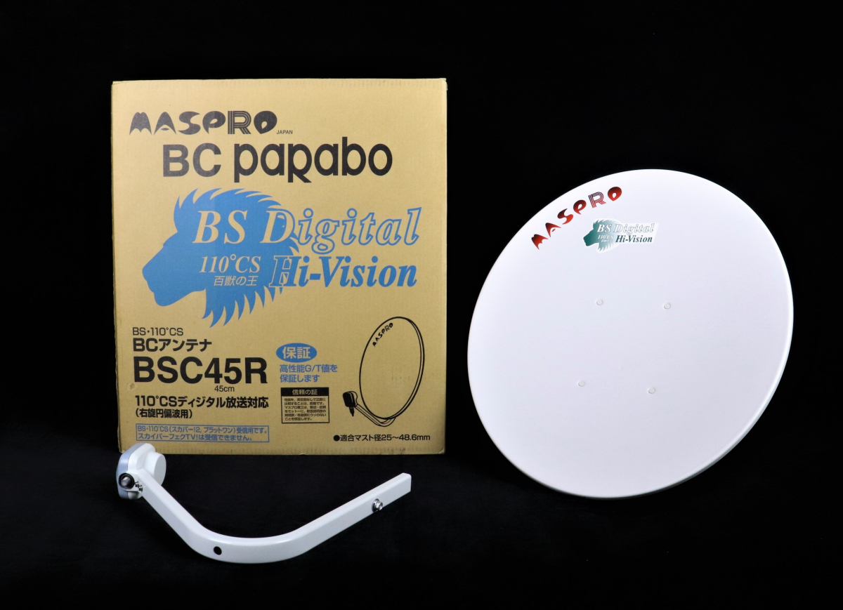 【未使用に近い】【美品】 MASPRO BSC45R マスプロ BC PARABO アンテナ 箱 説明書付 110℃デジタル放送対応 適合マスト径25～48.6mm ハイビジョン ...
