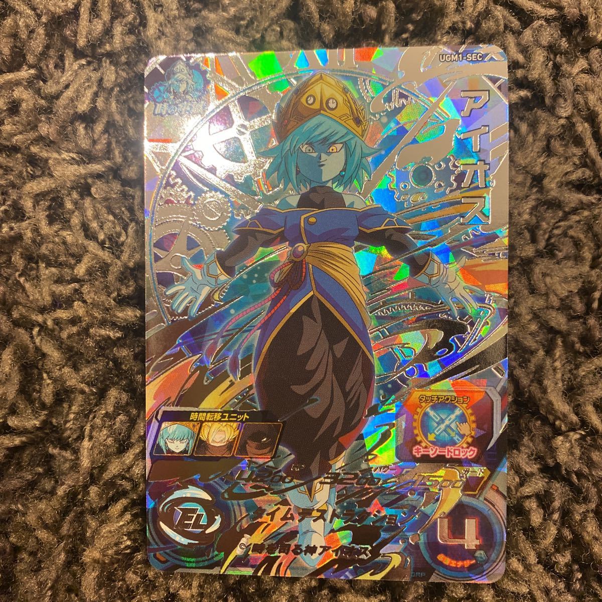 【未使用】新品未使用スーパードラゴンボールヒーローズ SDBH ウルトラゴッドミッション 1弾 UGM1弾 UGM1-SEC アイオス の落札情報詳細 - ヤフオク落札価格検索 オークフリー