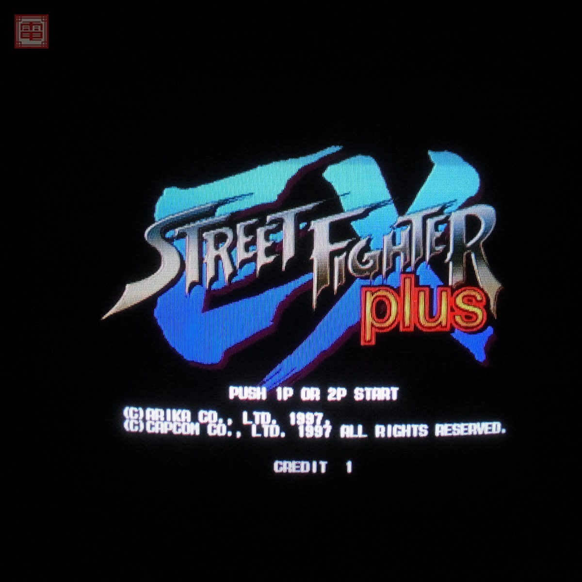 【やや傷や汚れあり】アリカ/カプコン ストリートファイターEX PLUS STREET FIGHTER ARIKA CAPCOM イン取純正 ...