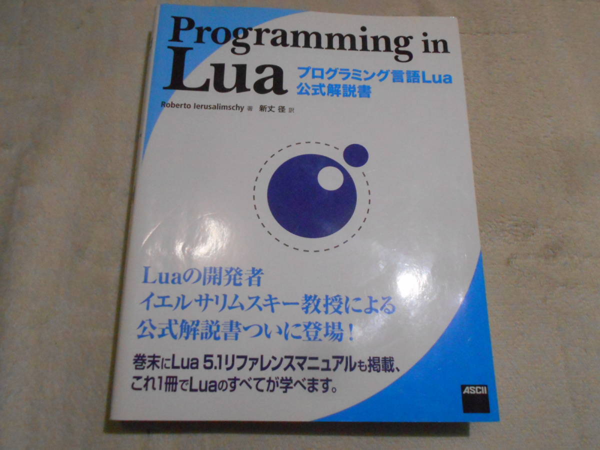 【やや傷や汚れあり】ワケあり特価【Programming in Lua プログラミング言語Lua公式解説書】 の落札情報詳細| ヤフオク落札 ...