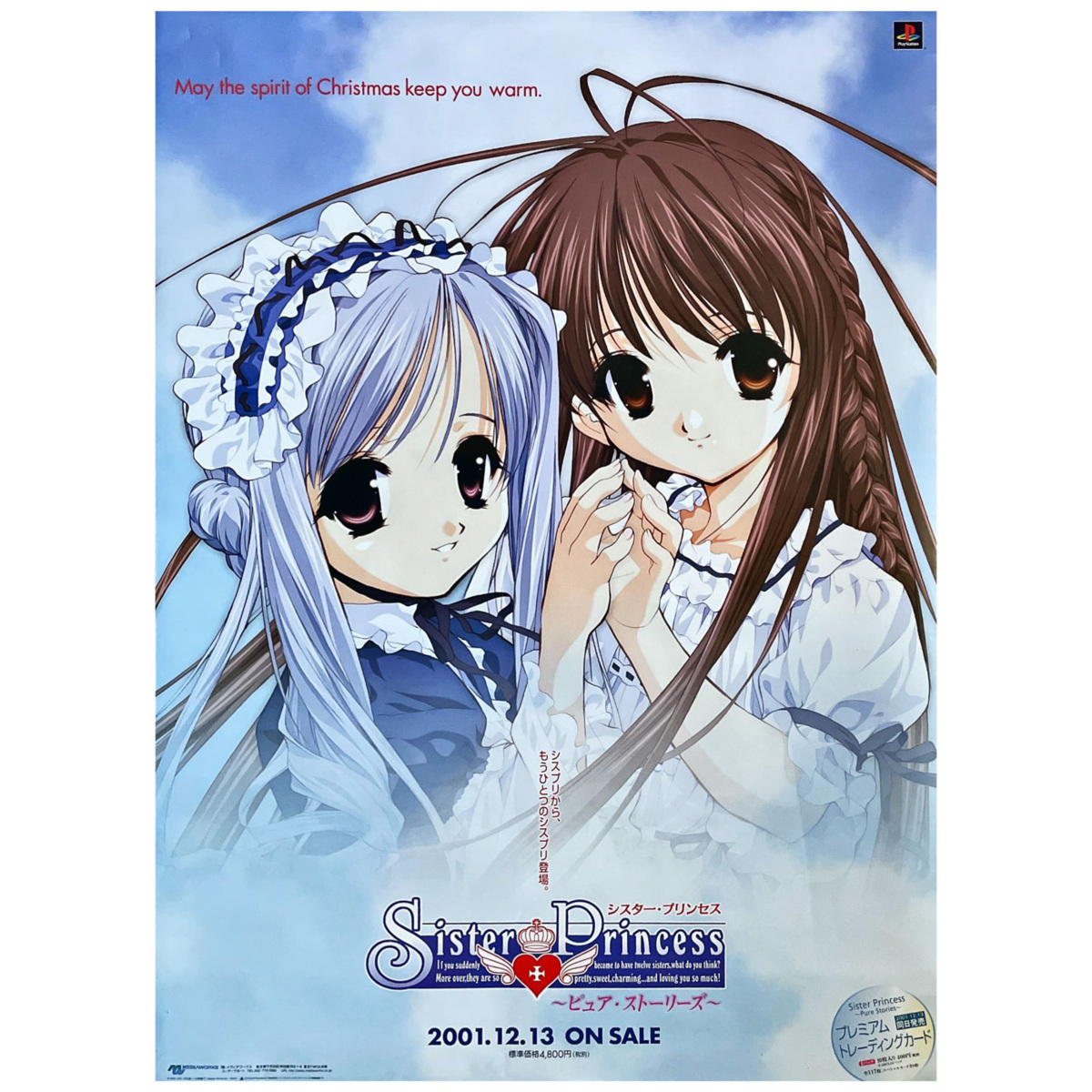 【やや傷や汚れあり】アニメ ゲーム ポスター Sister Princess シスター・プリンセス～ピュア・ストーリーズ シスプリの落札情報 ...