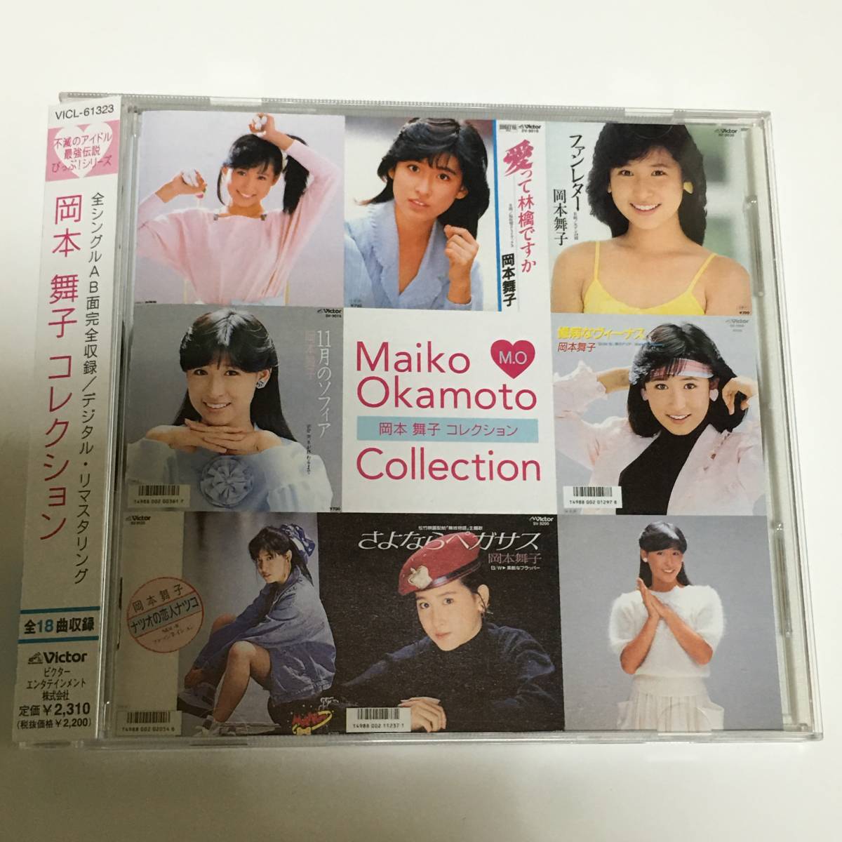 【やや傷や汚れあり】岡本舞子 ベスト 盤cd 「岡本舞子 コレクション 不滅のアイドル 最強伝説 びっぷシリーズ」 デジタルリマスタリング