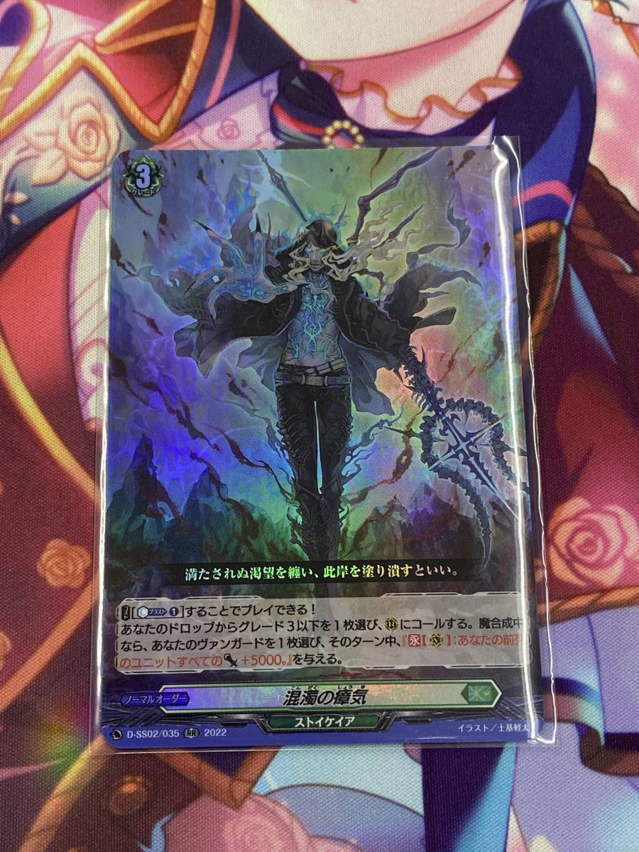 【目立った傷や汚れなし】ヴァンガードoverDress/VG-D-SS02/フェスティバルコレクション2022/RR/混濁の瘴気の落札情報詳細 - ヤフオク落札価格情報 オークフリー