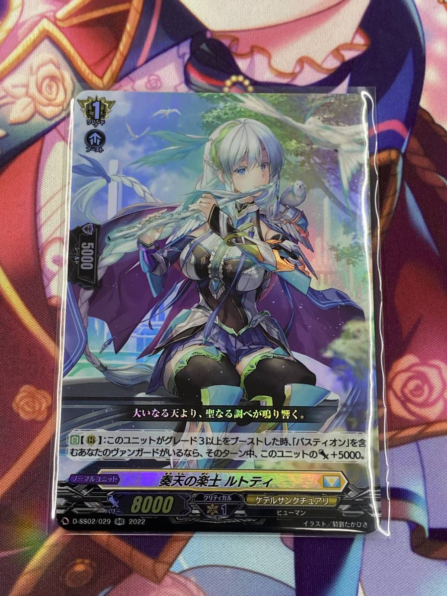 【目立った傷や汚れなし】ヴァンガードoverDress/VG-D-SS02/フェスティバルコレクション2022/RR/奏天の楽士ルトティの落札情報詳細 - ヤフオク落札価格検索 オークフリー