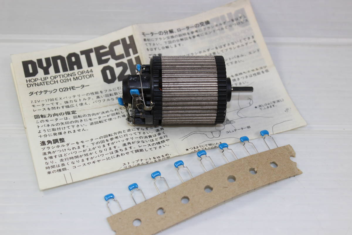 【傷や汚れあり】タミヤDYNATECH 02H ダイナテック02Hブラシモーターの落札情報詳細 - Yahoo!オークション落札価格検索 オークフリー