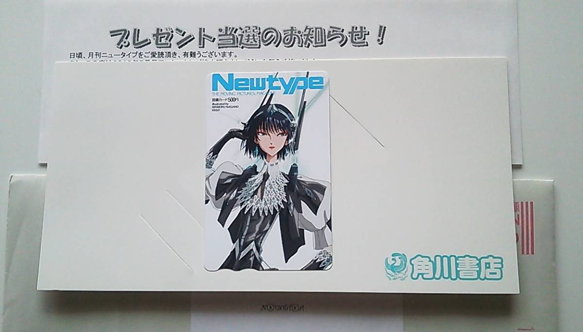 【未使用】ファイブスター物語 ニュータイプ 抽プレ 図書カード 当選通知書あり Newtype 2013年5月号の落札情報詳細 - Yahoo!オークション落札価格検索 オークフリー