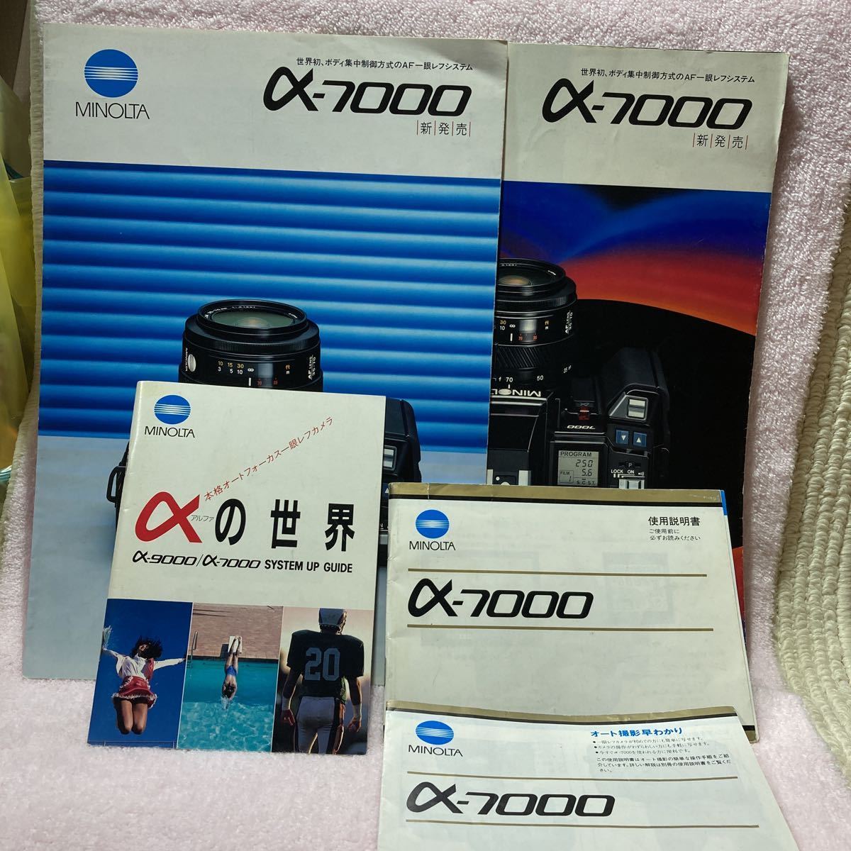 【やや傷や汚れあり】n235 MINOLTA α−7000 カタログ 冊子 使用説明書 aの世界 5冊 ミノルタカメラの落札情報詳細 ...