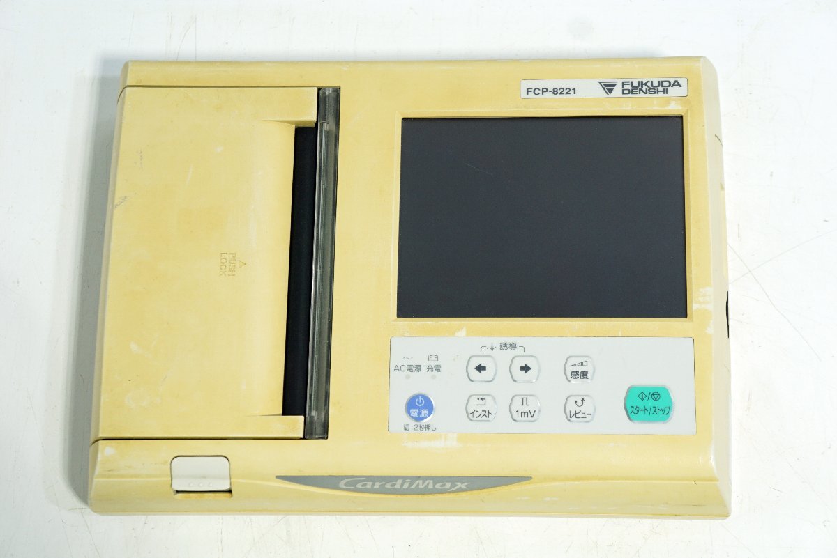 【傷や汚れあり】80☆フクダ電子 CardiMax FCP-8221 心電計 部品取り★3N-730 の落札情報詳細| ヤフオク落札価格情報 オークフリー