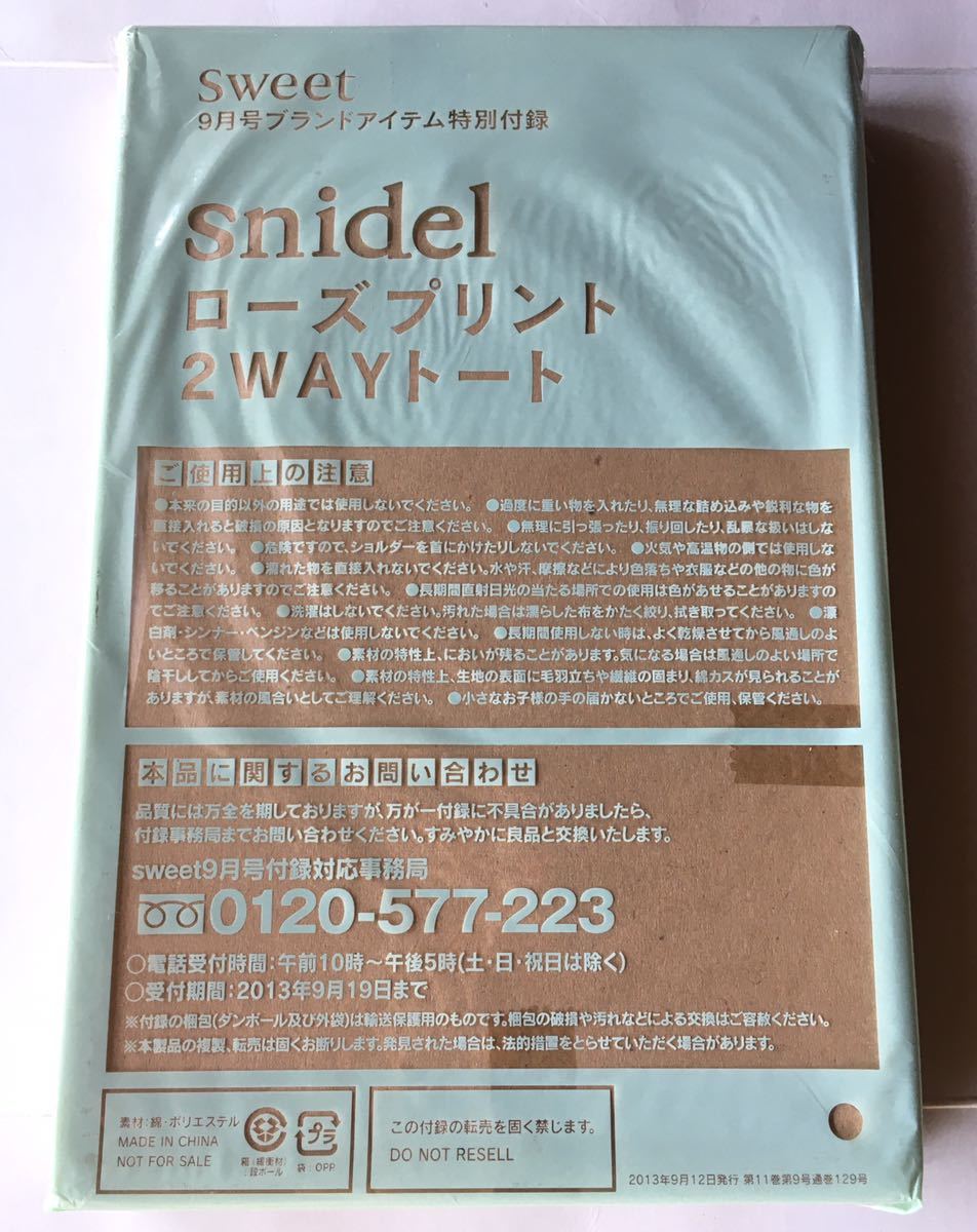 【未使用】【sweet 2013年9月号付録】snidel ローズプリント2WAY トート（未開封品）の落札情報詳細 - ヤフオク落札価格情報 オークフリー
