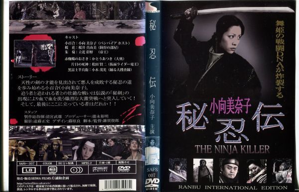 【傷や汚れあり】 C3772 R落DVD「秘忍伝 THE NINJA KILLER」ケース無し 小向美奈子/桜井真由美 レンタル落ちの落札情報詳細 - ヤフオク落札価格情報 オークフリー
