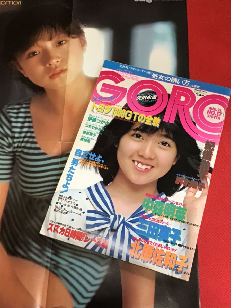 【やや傷や汚れあり】雑誌 GORO 1982年(昭和57年）8/26(no 17)付録ポスター付き/中森明菜/伊藤つかさ/北原佐和子/三田寛子/沢木陽子/アンルイスの落札情報詳細 - ヤフオク ...