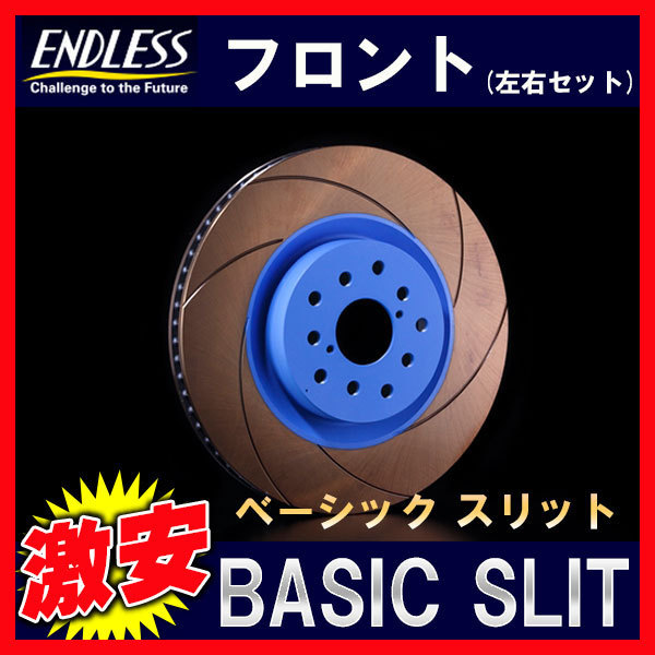 【未使用】ENDLESS エンドレス Bスリット B-SLIT ブレーキローター フロント BRZ ZC6(STi Sport，tS，GT) 純正ブレンボ ER716BS3(x2)の落札情報 ...