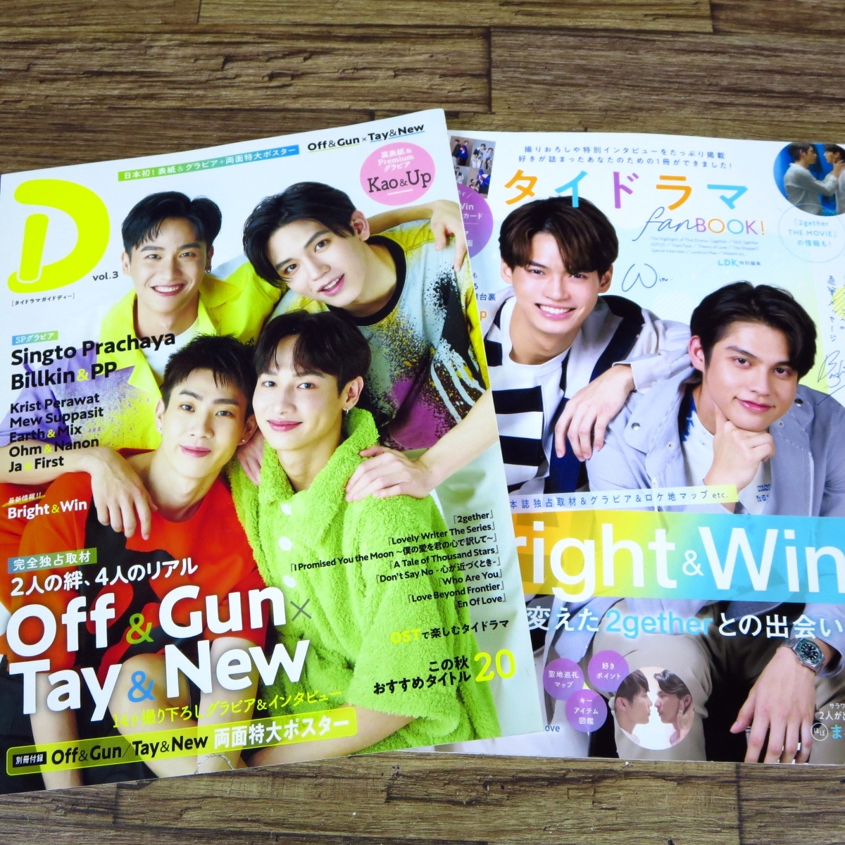 【目立った傷や汚れなし】 タイドラマガイド「D」 vol.3/タイドラマ fan BOOK!/Off&Gun Tay&New Kao&Up Bright&Win 2gether z29203の ...