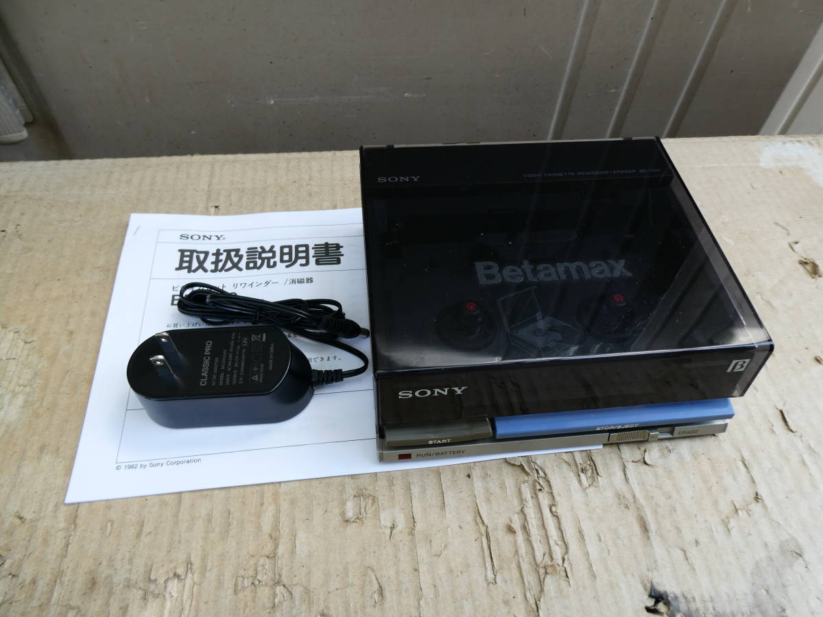 【傷や汚れあり】1ZV4 当時物 SONY Betamax BE-V50 ビデオカセットリワインダー 消磁器 通電NG ジャンク/ベータ ...