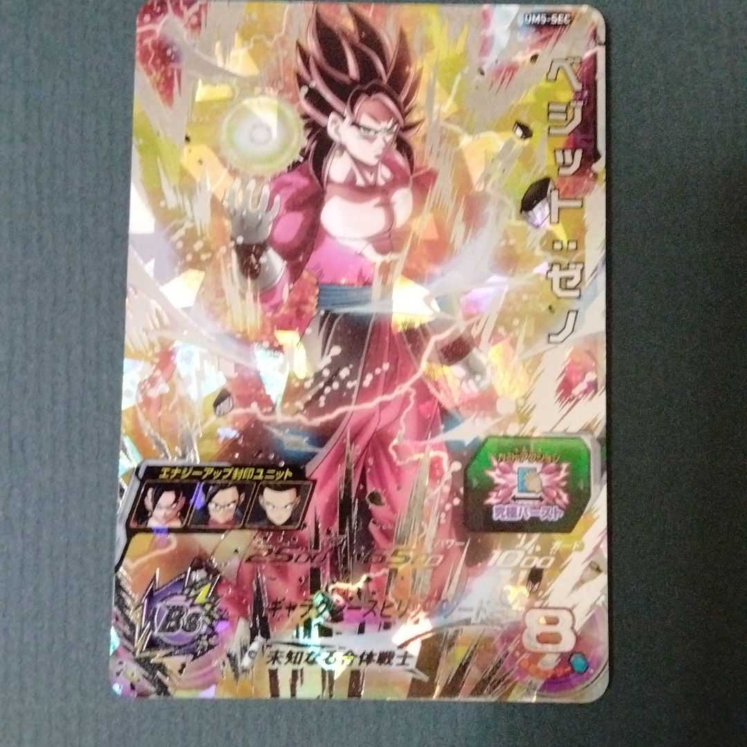 【未使用】スーパードラゴンボールヒーローズ UM5-SECベジット ゼノ シークレット SDBH の落札情報詳細 - ヤフオク落札価格検索 オークフリー