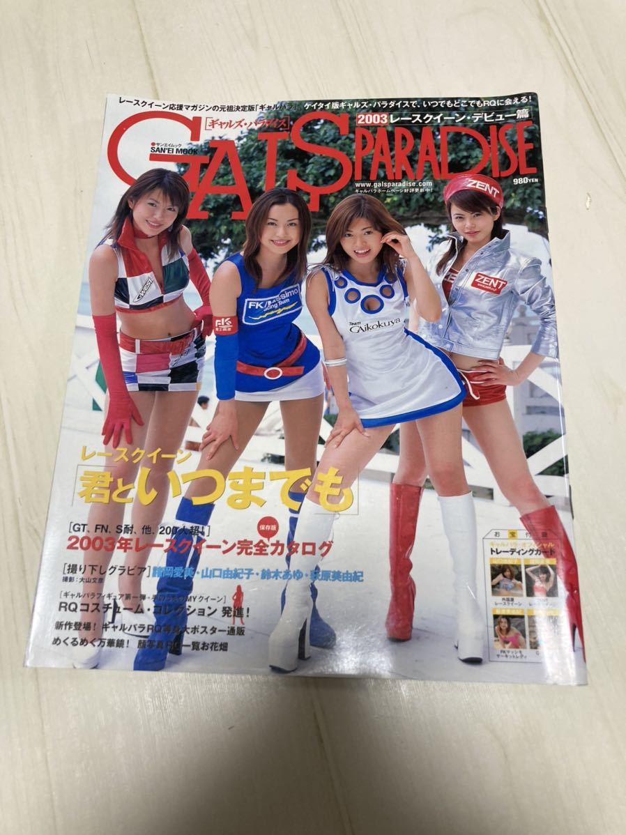 GALS PARADISE ギャルズパラダイス 1993年6月 高田知亜 全身ポスター 杉浦美幸 向井田彩子 相沢かおり 小笠原理絵 飯島直子 レースクイーン の落札情報詳細| ヤフオク落札 ...