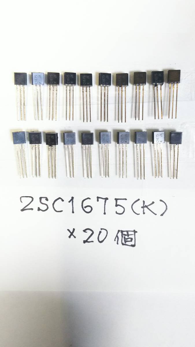 【未使用】海外製トランジスタ 2SC1675（Kランク） 2SC460・2SC710の代替可 20個でワンセット 20220718Verの落札 ...