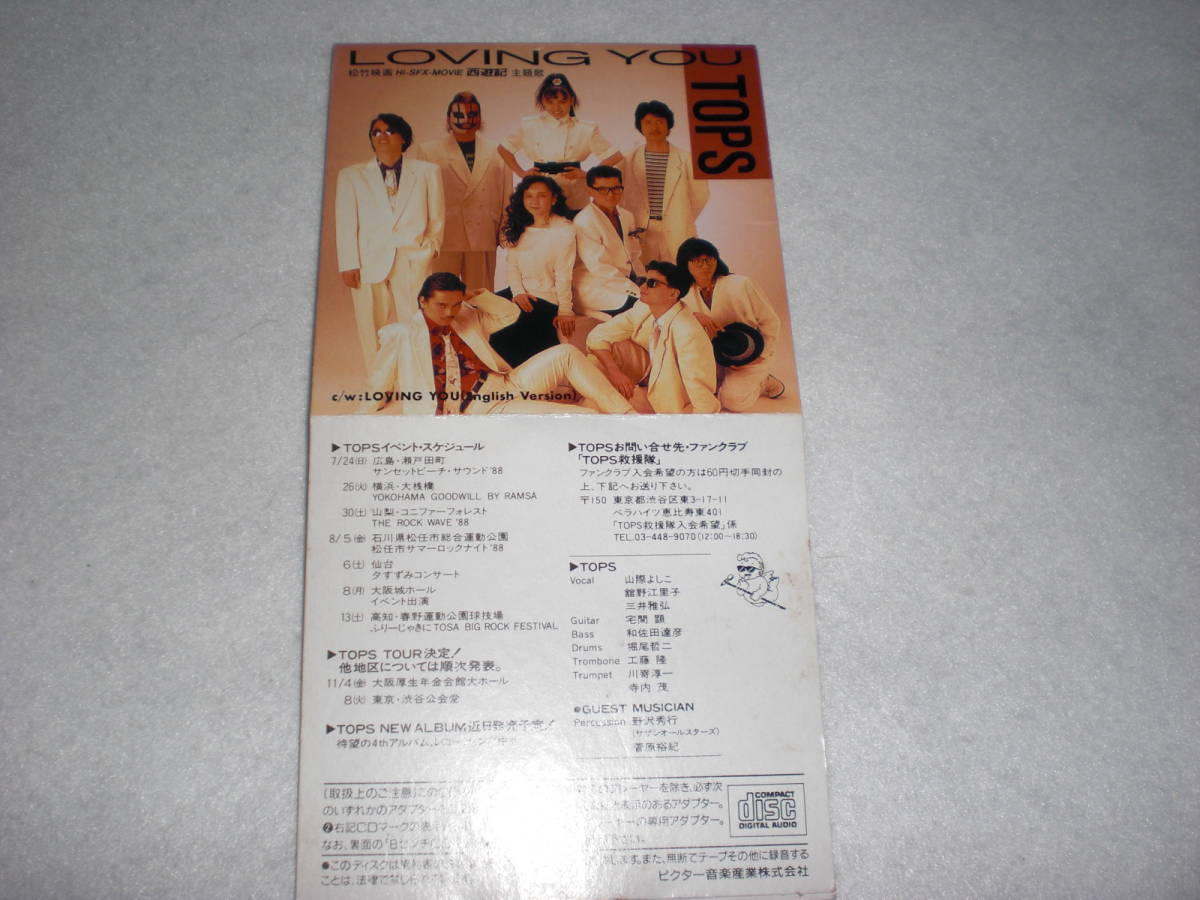 【傷や汚れあり】シングルCD Loving You TOPS レンタル品 西遊記の落札情報詳細 - ヤフオク落札価格検索 オークフリー