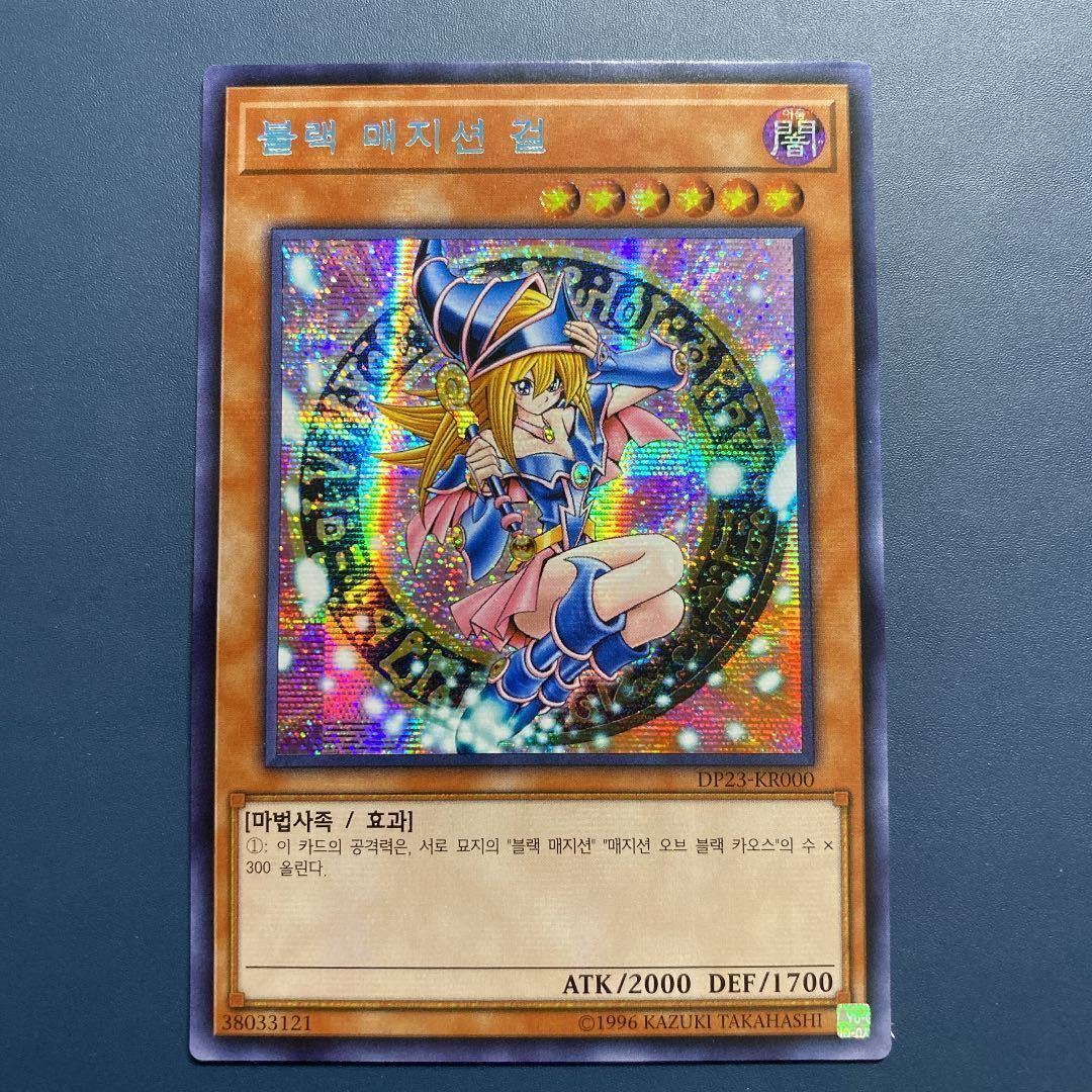 【未使用に近い】遊戯王 韓国版 ブラック・マジシャン・ガール DP23 シークレット ブラックマジシャンガール の落札情報詳細| ヤフオク落札価格情報 オークフリー