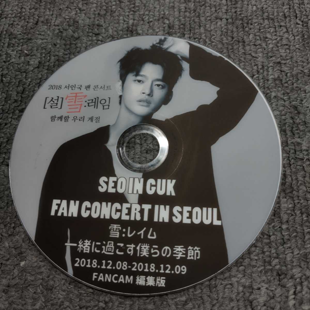 【未使用に近い】ソイングク 2018 FAN CONCERT 雪レイム FANCAM編集版 (2018.12.08-2018.12.09) / SEO IN GUK dvdの落札情報詳細 ...