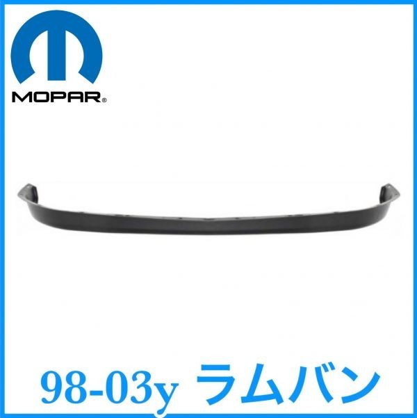 【未使用】税込 MOPAR 純正 Genuine OEM フロントディフレクター エアダム バンパー スポイラー 98-03y ラムバン 1500 即決 即納 在庫品の落札情報詳細 ...