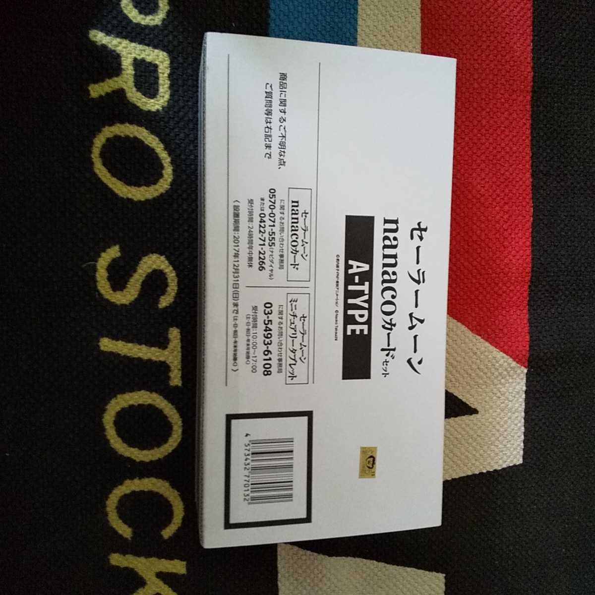 【未使用に近い】owF40 送料無料 セーラームーンnanacoカードセット Aタイプ Bタイプ セット の落札情報詳細| ヤフオク落札価格情報 オークフリー